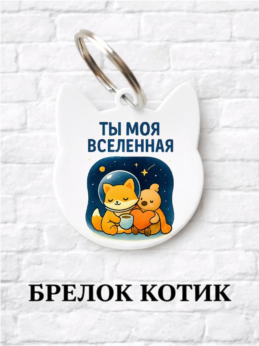 Брелок ZHENYA CLOUD