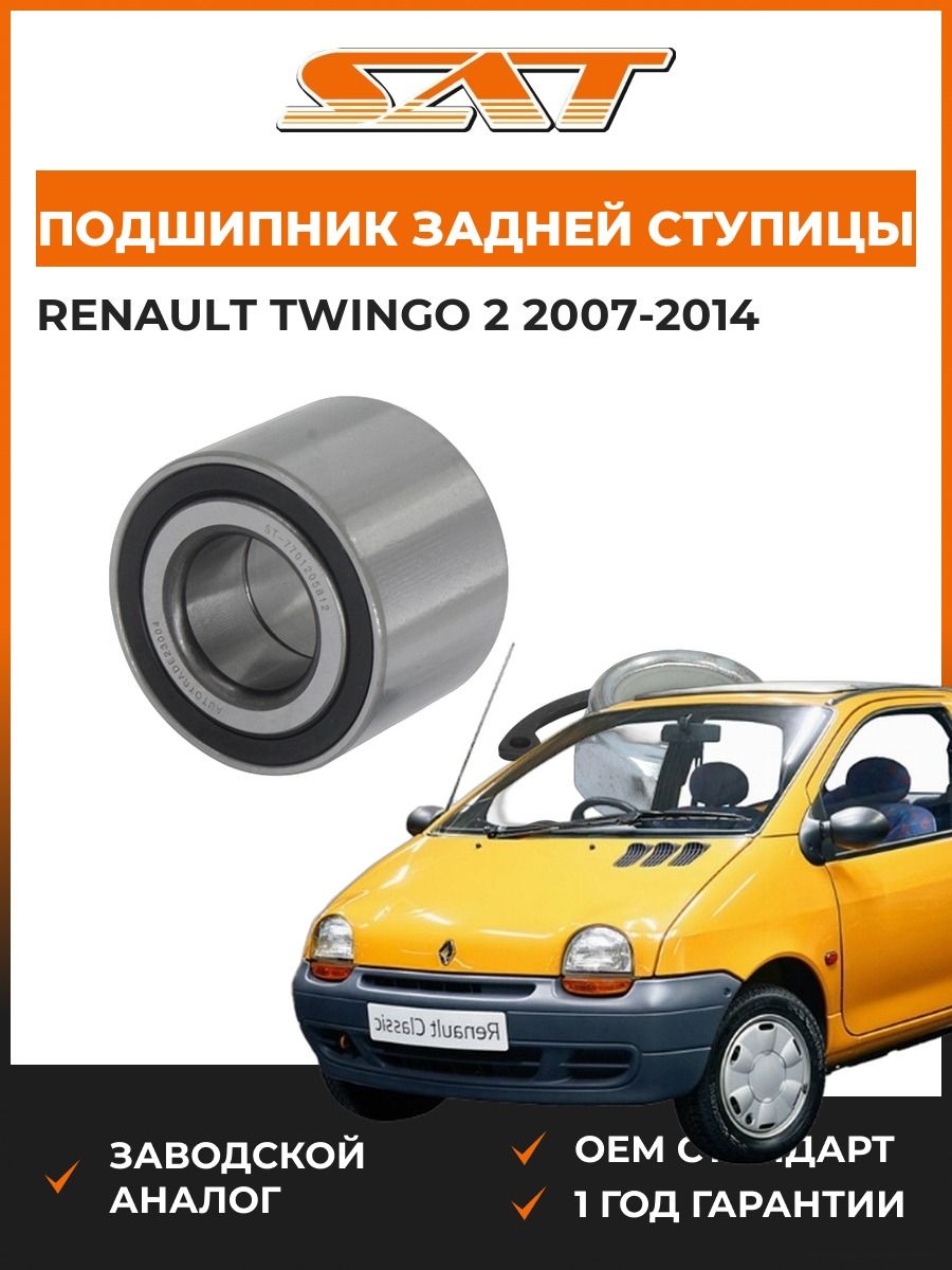 Подшипник задней ступицы SAT ST7701205812 Рено Твинго 2 Renault Twingo 2 2007-2014