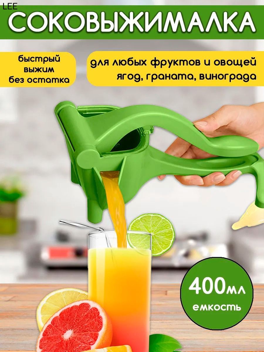 Ручная соковыжималка из ABS пластика зеленого цвета с емкостью для сока 400 мл, 1 шт