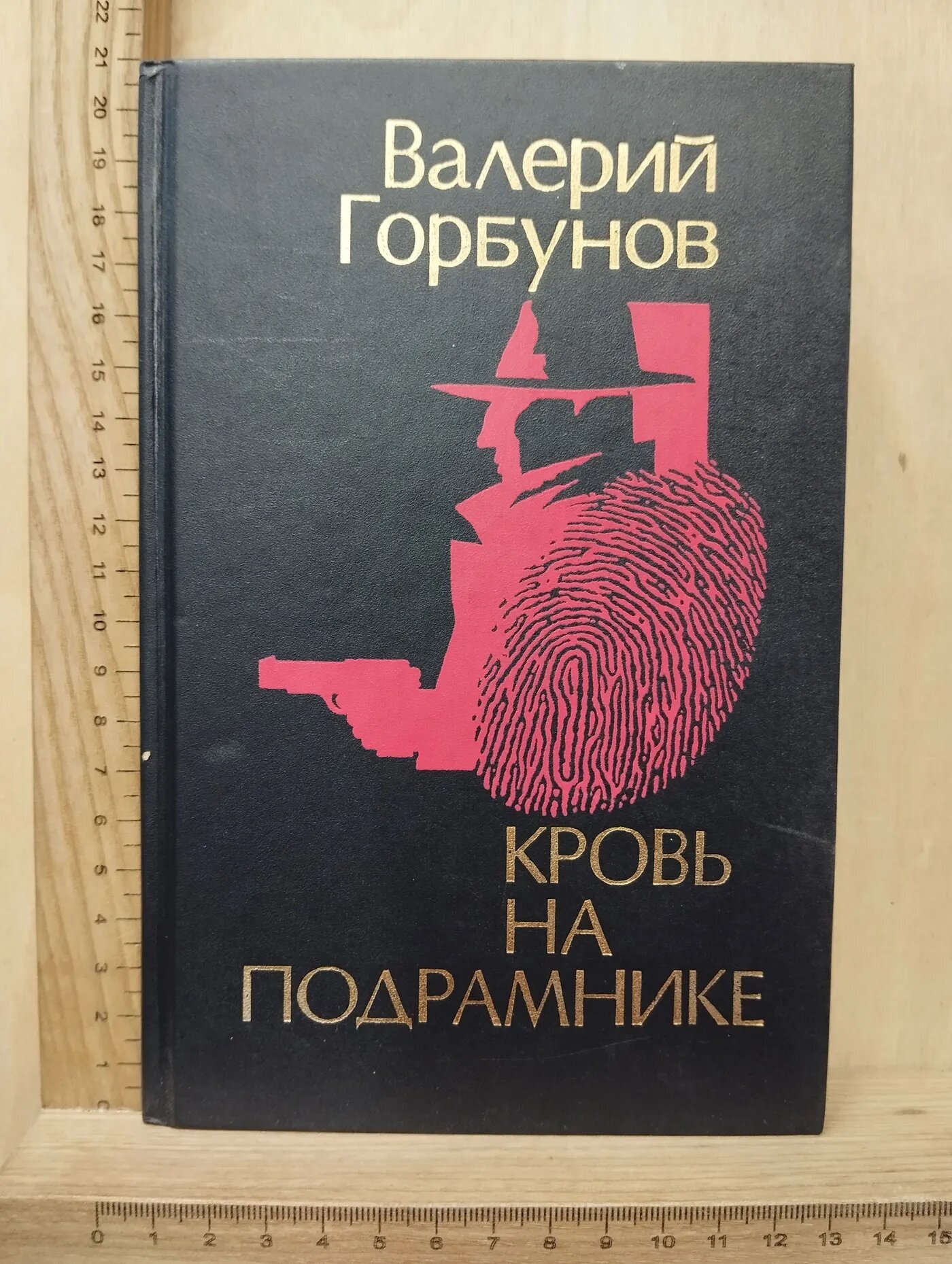 Кровь на подрамнике