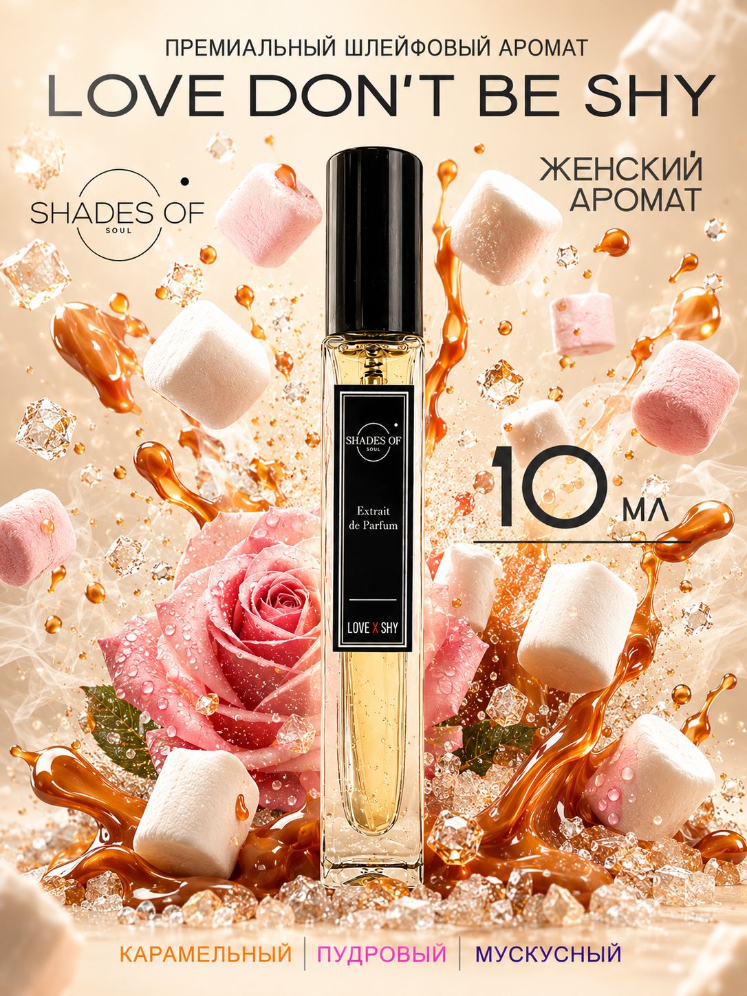 Масляные духи LOVE X SHY / Лав Донт Би Шай, парфюмерная вода женская, 10 мл