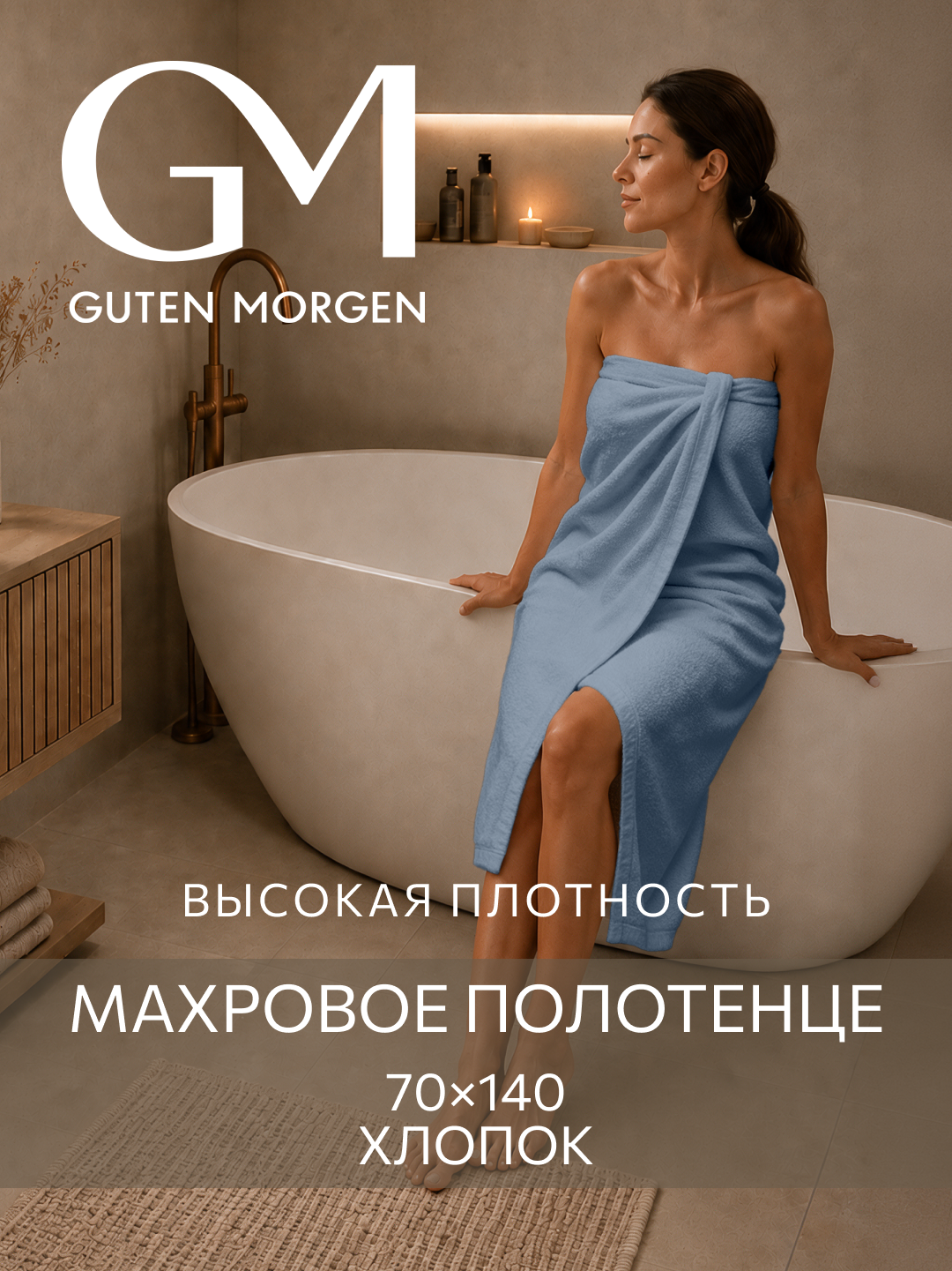 Полотенце, Guten Morgen, 70х140 см, Ткань махровая, Темно-голубой