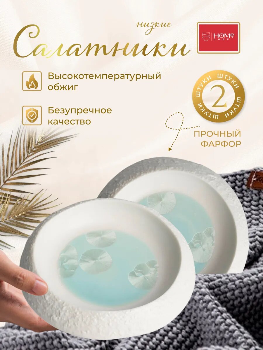 Набор салатниц глубоких с текстурным бортом 18 см, фарфор, Home Chef Frost