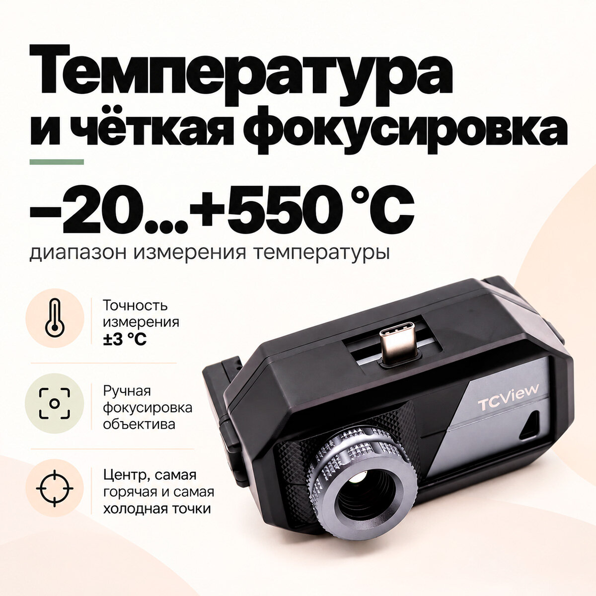 Тепловизор строительный для смартфона Android TopDon TS001 (W5543RU) с регулируемым фокусом 0,1–500м, тепловизор для телефона андроид с разрешением 2