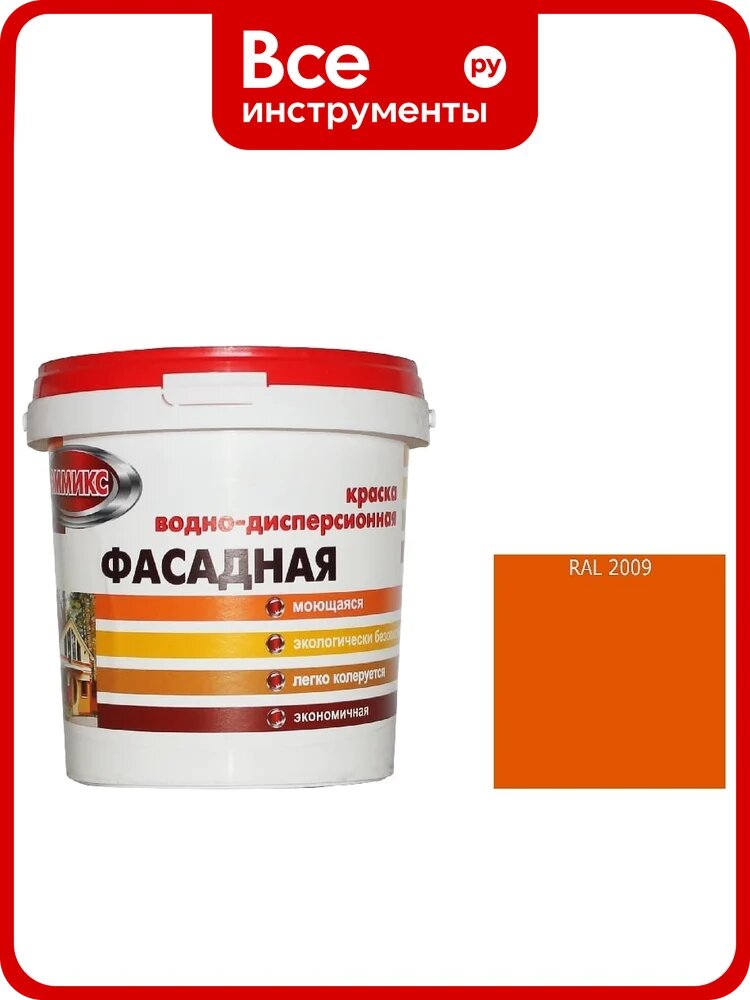 Краска ВД для наружных работ Эммикс моющаяся, RAL 2009 (ведро 0,9 л/1,3 кг) 4690417131303