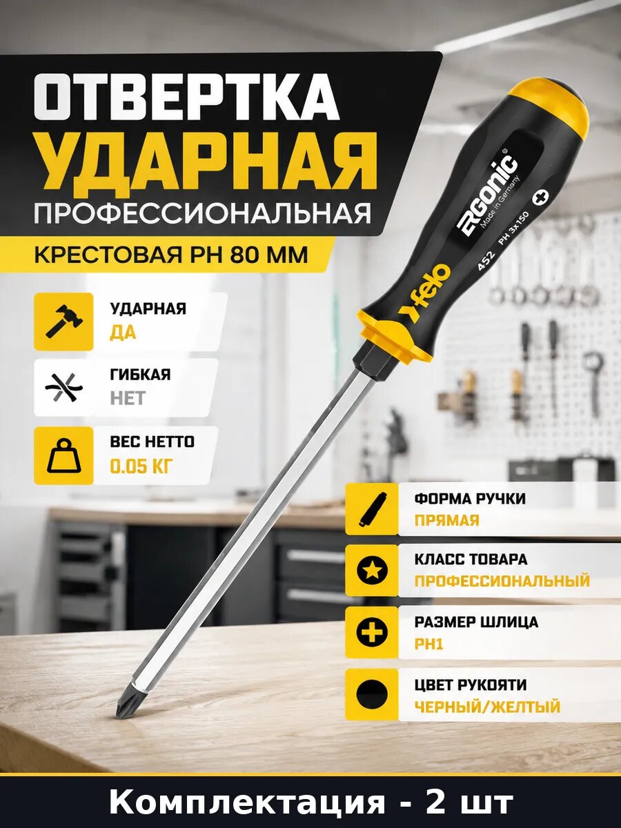 Отвертка крестовая ударная PH1 80 мм CR-MOV с магнитом 2 шт