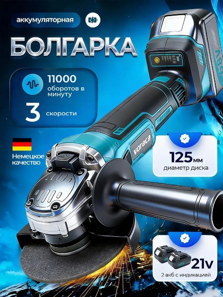 Аккумуляторная болгарка 125 с регулировкой оборотов с 2 аккумуляторами 4 Ач угловая шлифовальная машина УШМ бесщеточная