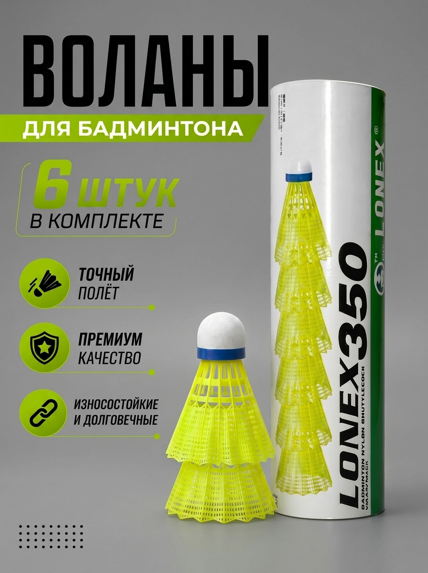 Воланчики для бадминтона. Воланы для бадминтона 6 шт. жёлтые