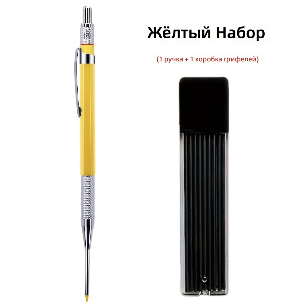 Механический столярный карандаш 2.0 мм, желтый, в комплекте 1 упаковка грифелей