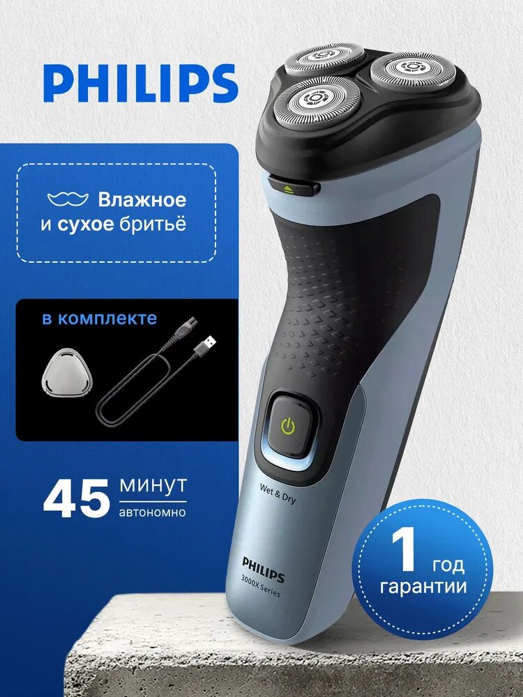 Электробритва PHILIPS X3063/00