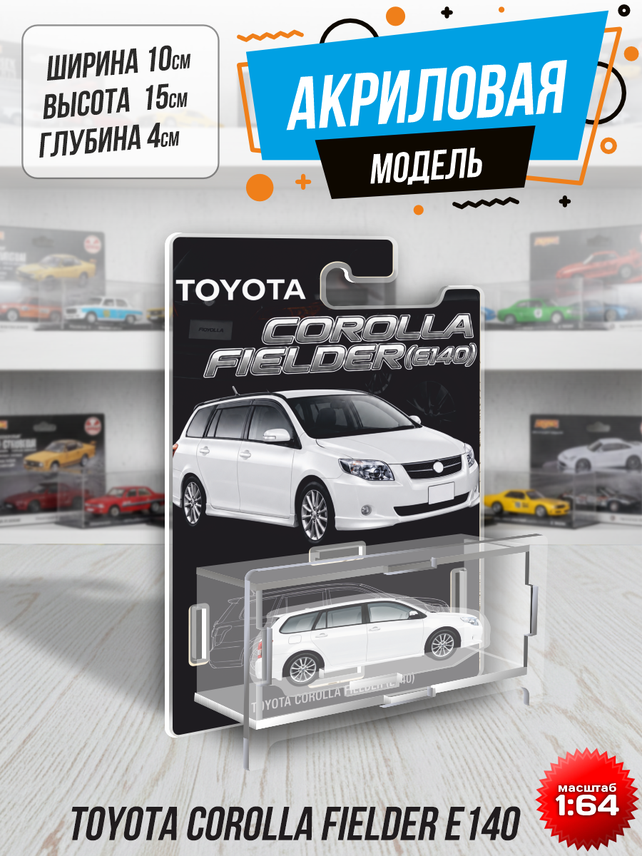 Фигурка акриловая машинка сборная модель Toyota Corolla
