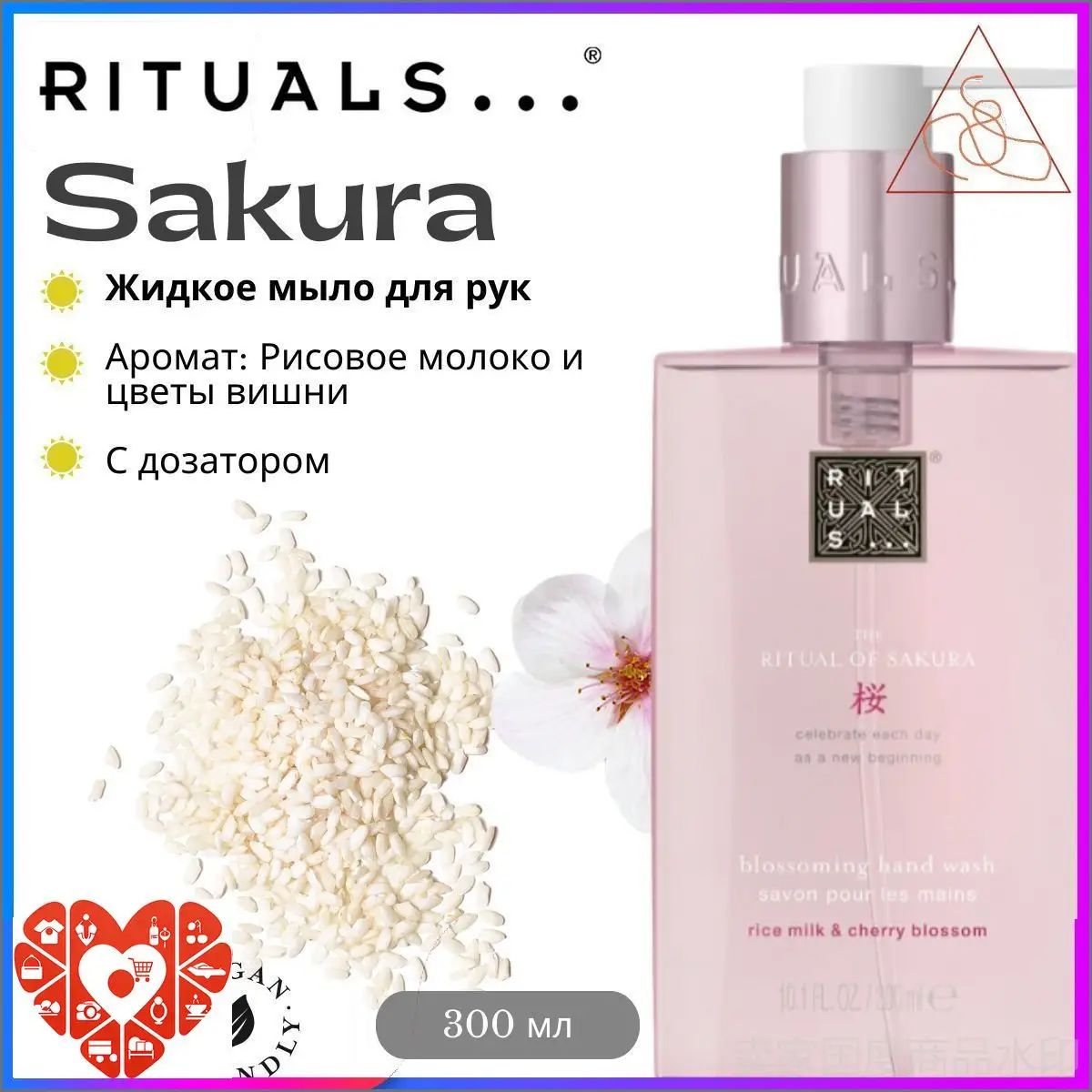 RITUALS. Жидкое мыло 300 мл