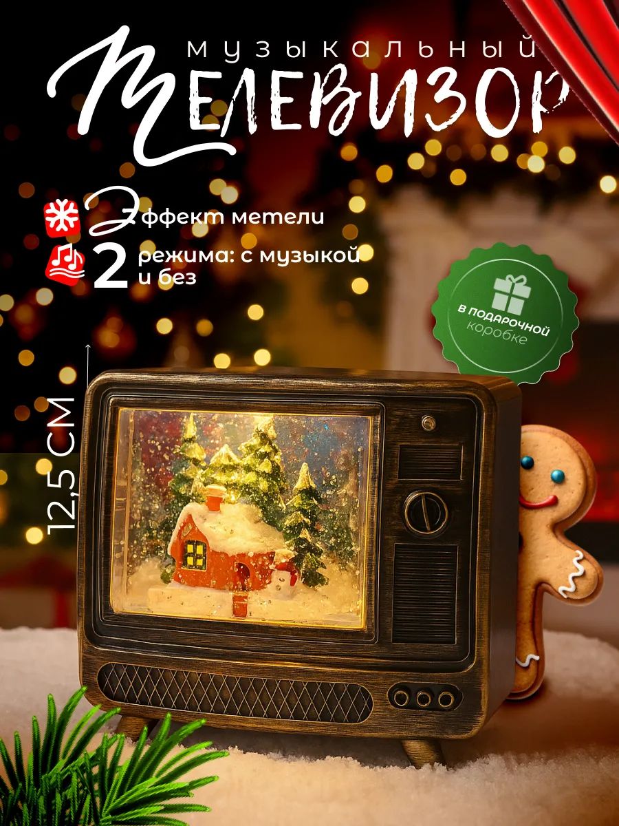 Новогодний музыкальный фонарь со снегом, с эффектом метели снегопада, телевизор 12,5 см