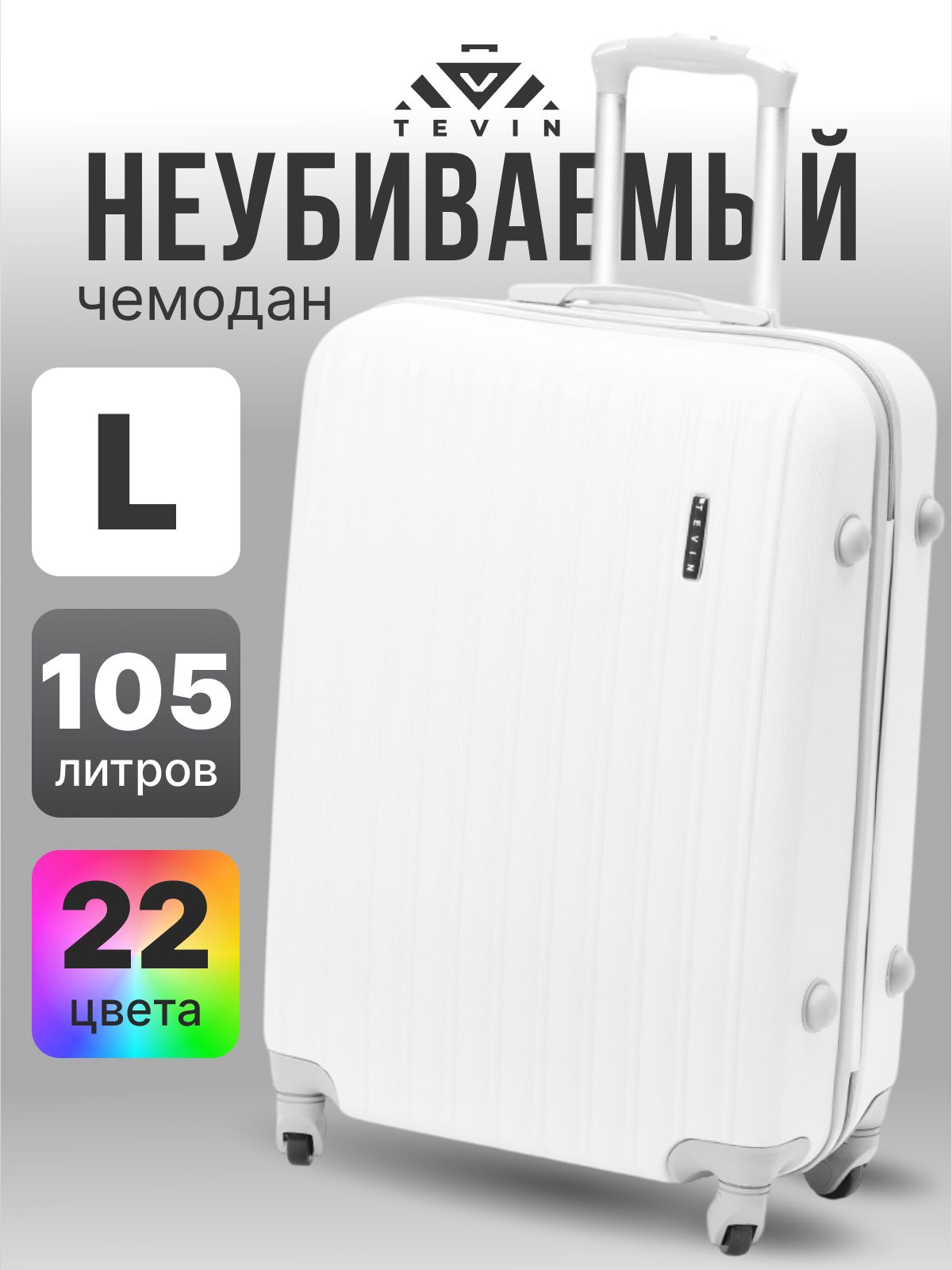 Чемодан