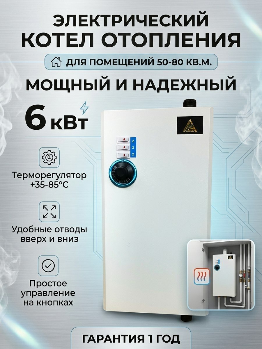 Электрический котел 6 квт патрубки вверх вниз