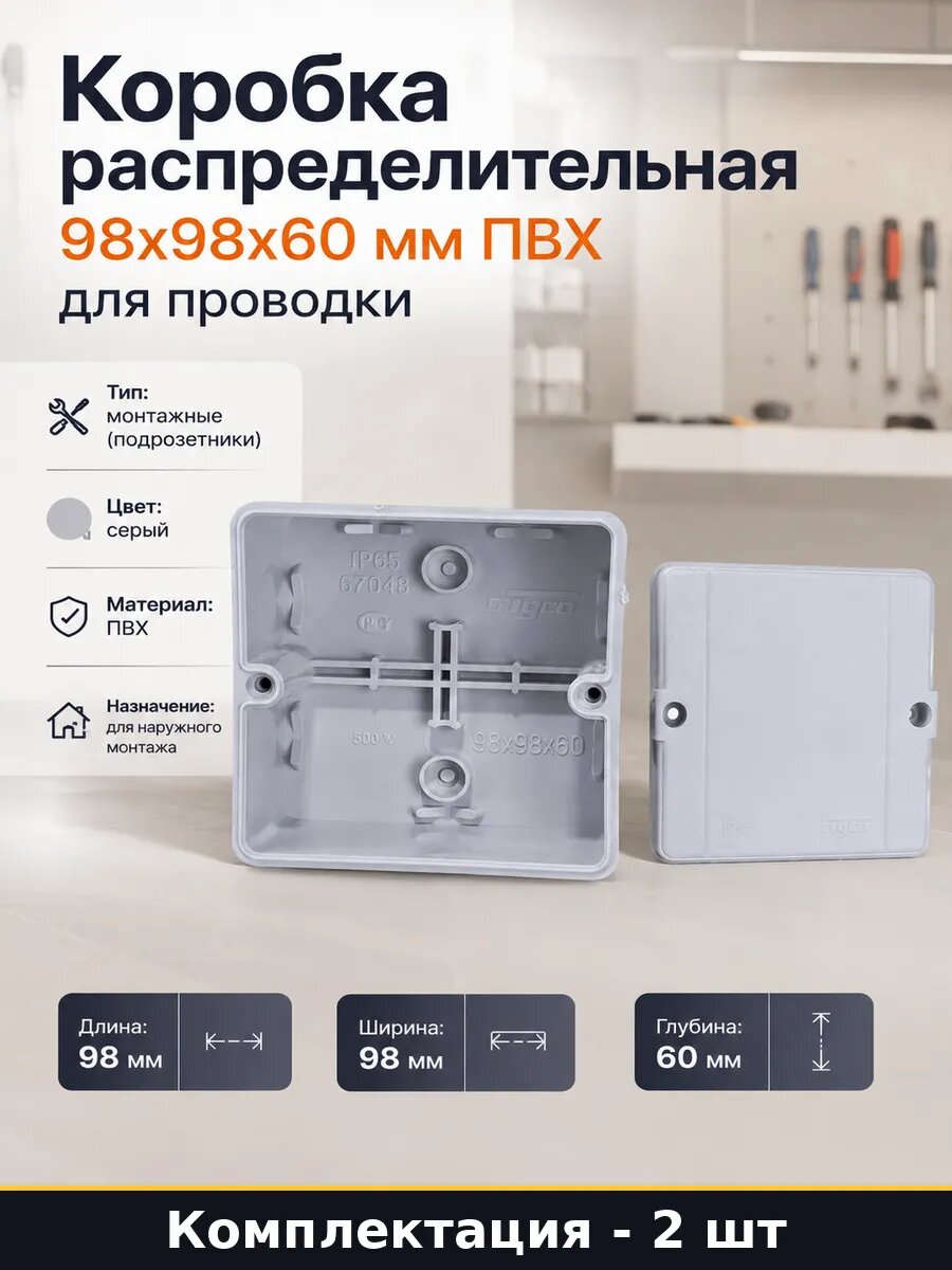 Коробка распределительная накладная 98х98х60мм серая 2 шт