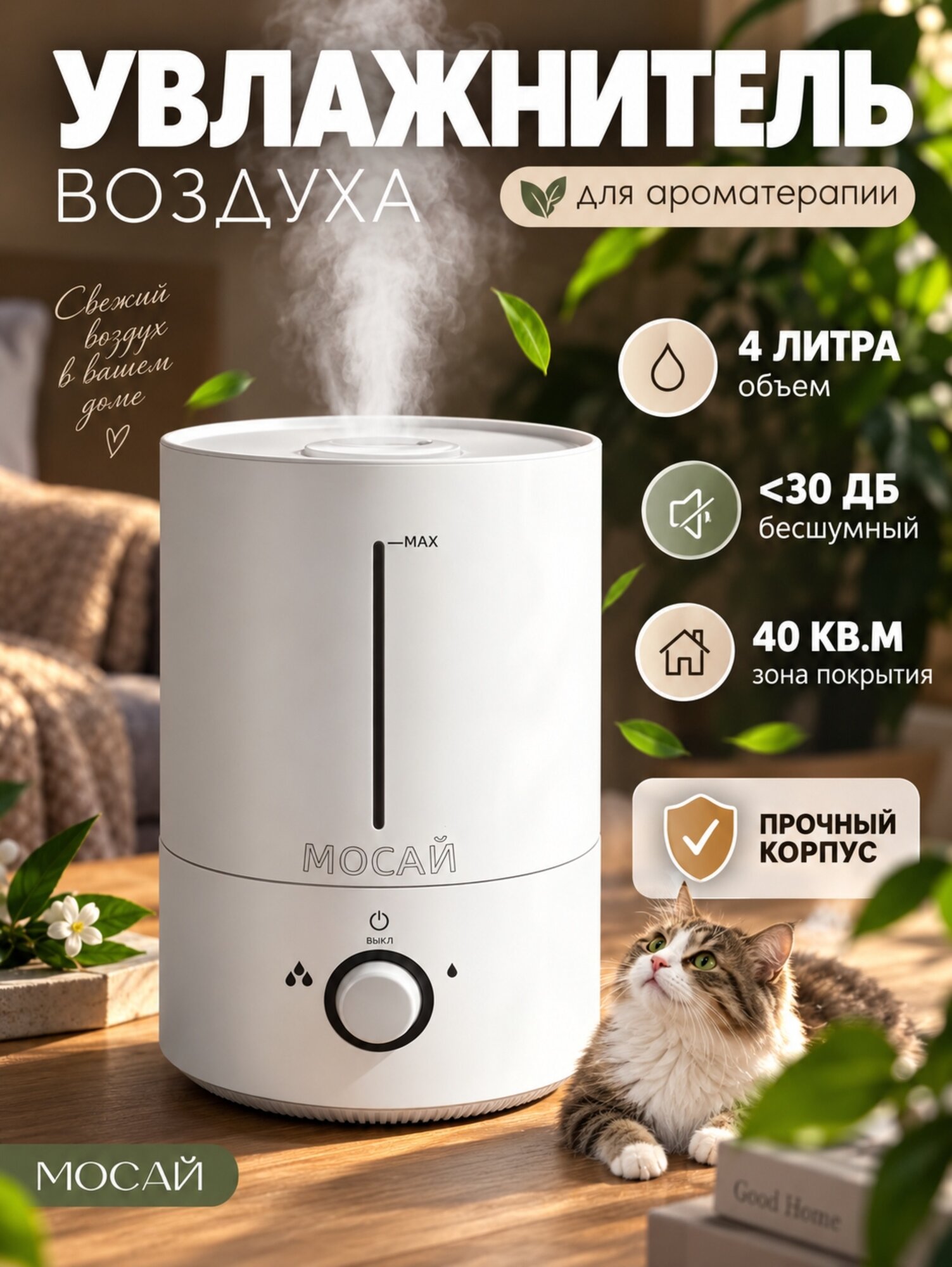 Увлажнитель воздуха тихий большой объем 4 литра