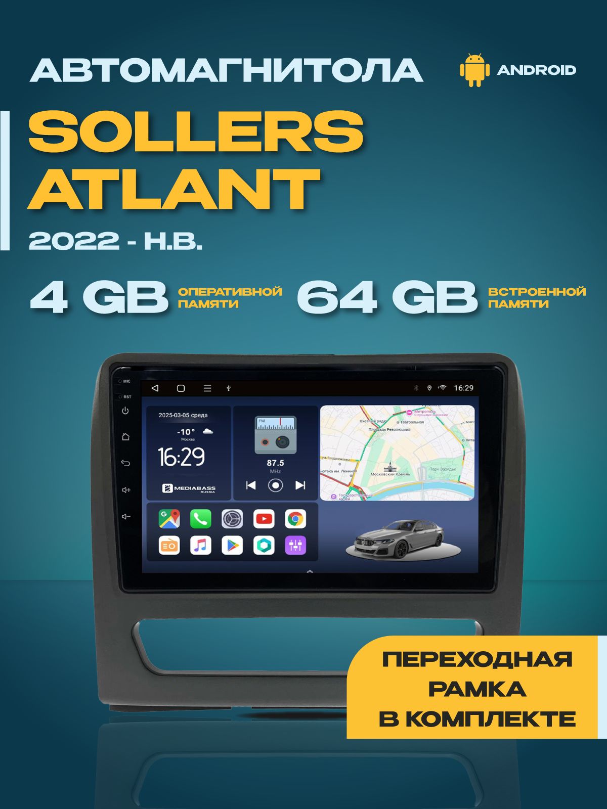 Андроид магнитола Sollers Atlant 2022-н. в, 4/64GB, Соллерс Атлант + Переходная рамка