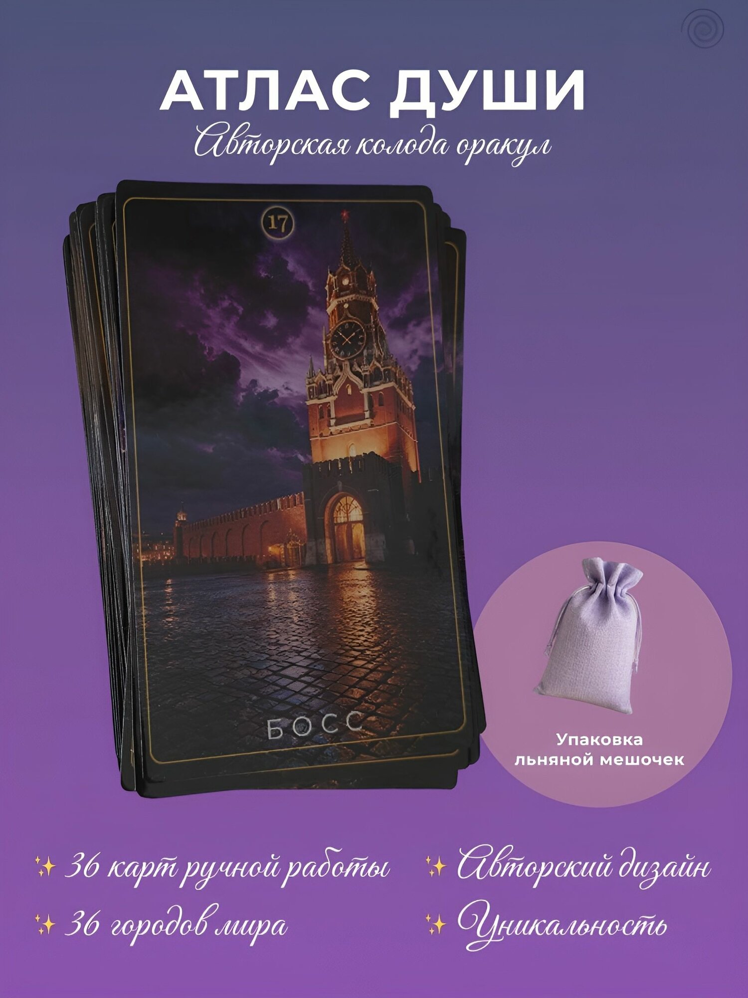 Оракул Атлас Души