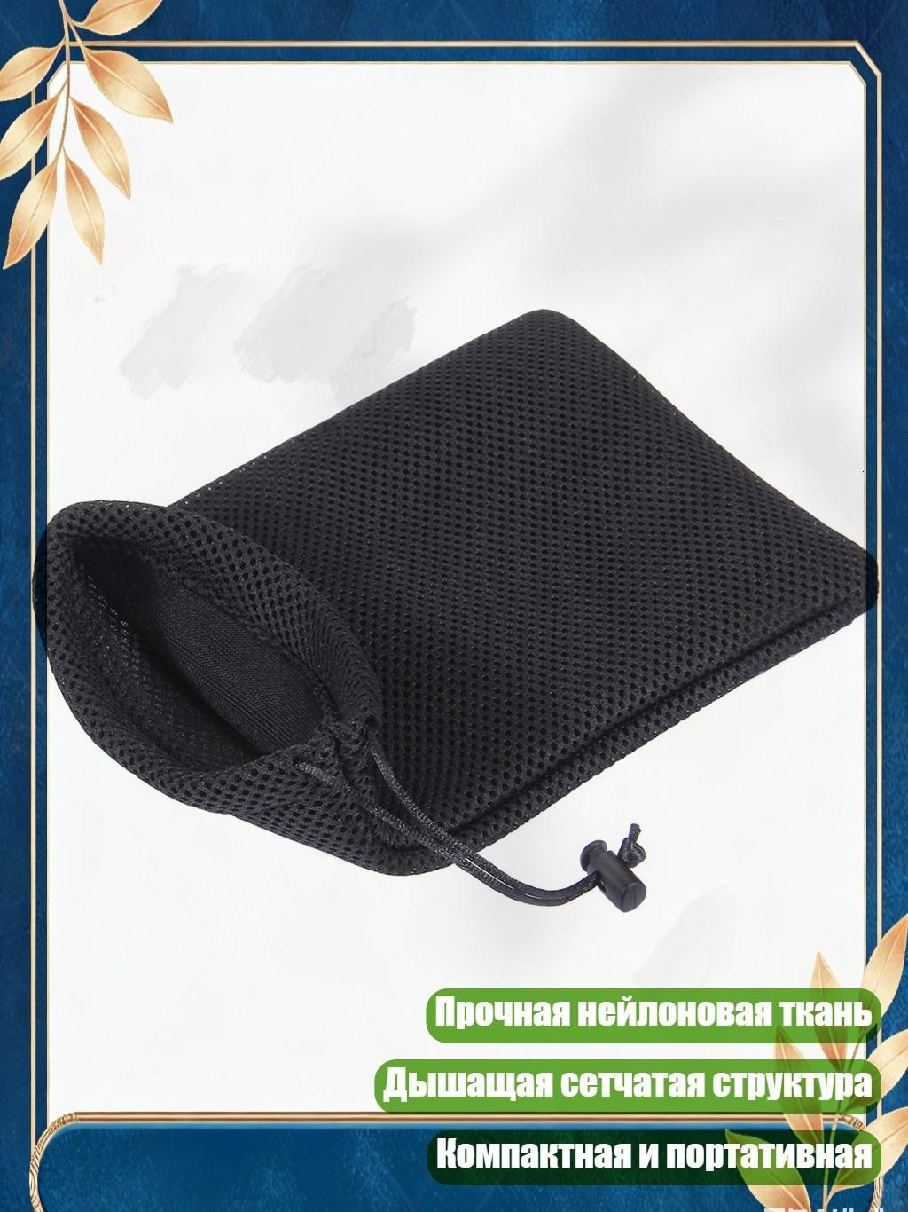 Гермомешок