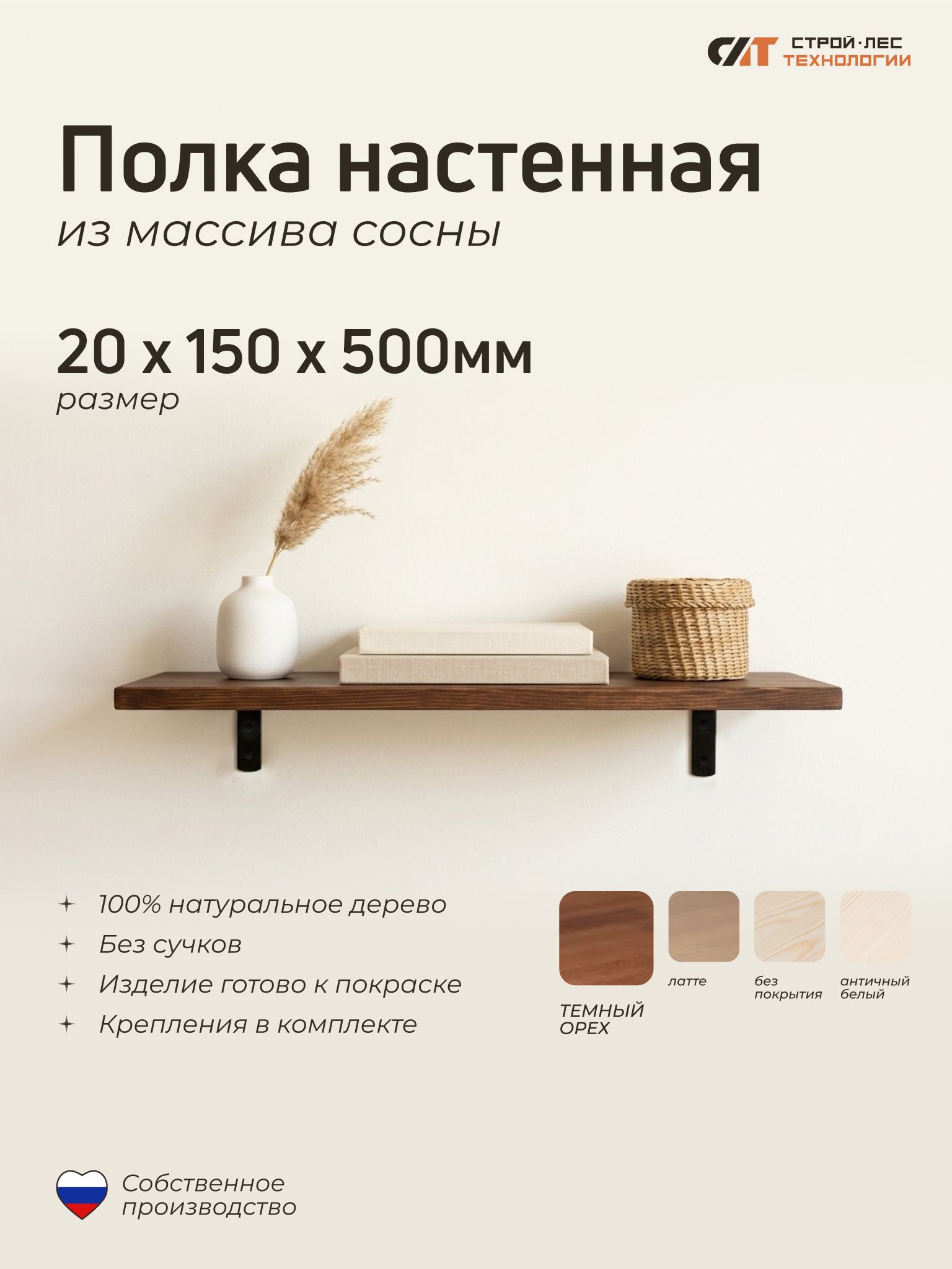 Полка настенная лофт, цвет орех 20х150х500 подвесная из натурального дерева на металлических кронштейнах