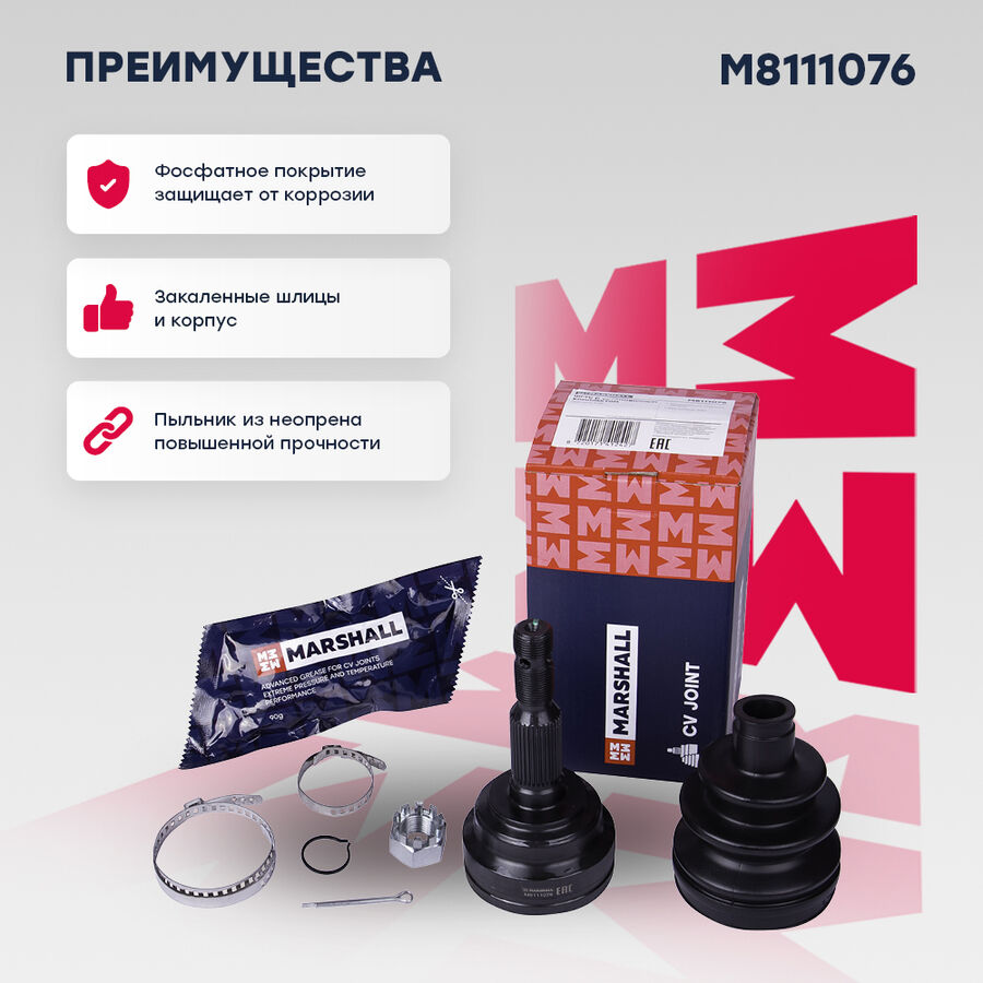 Шрус внеш. (без abs) opel astra g 98- (m8111076) (Marshall M8111076)