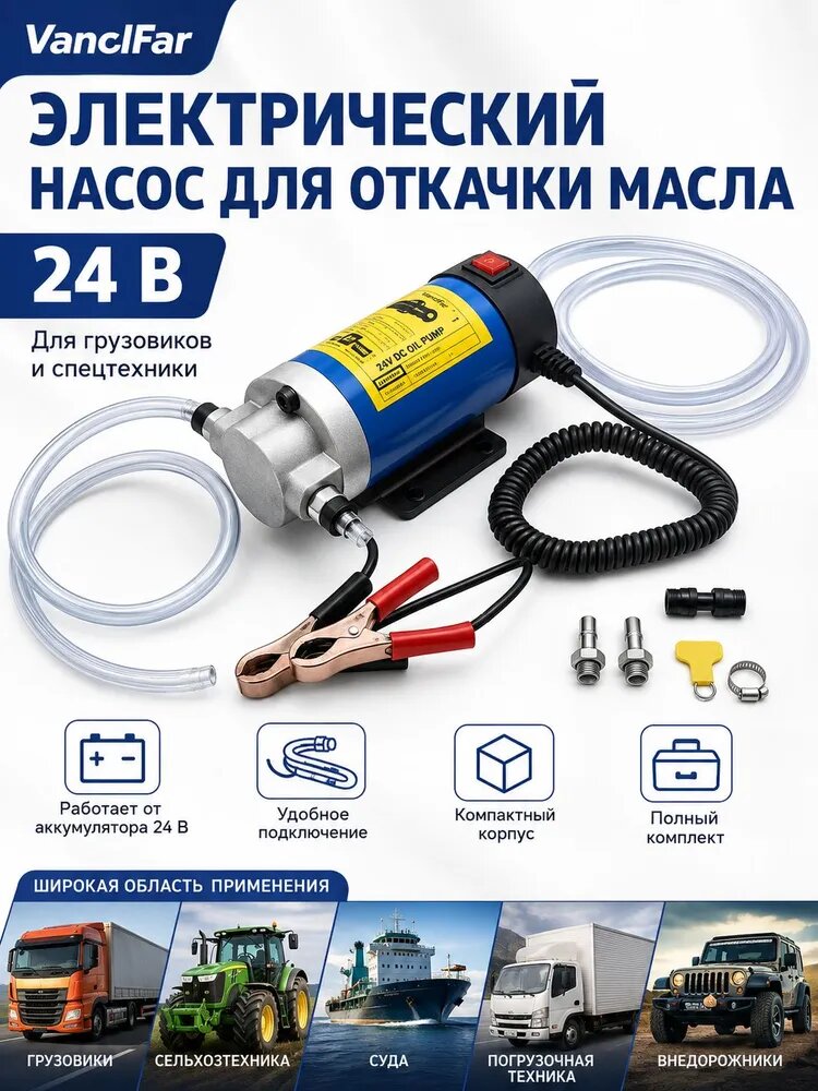 Насос для откачки масла 24 В через щуп, электрический насос для замены масла, 100 Вт