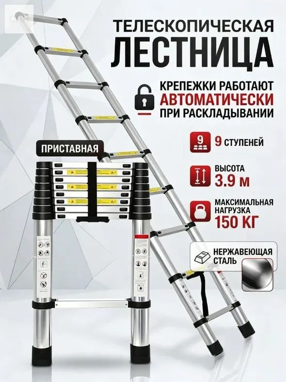 Ультракомпактная портативная телескопическая приставная лестница 3,9 м (шаг 46 см) / Складная 9-ступенчатая ультракомпактная раздвижная лестница
