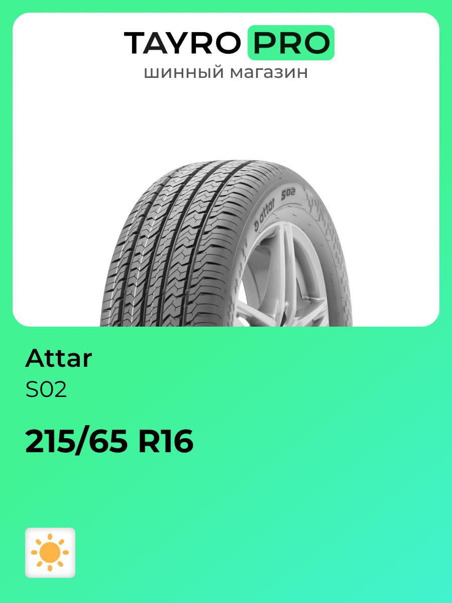 Летние шины Attar S02 215/65 R16 98H, уровень шума ~80дБ (арт. P200026)