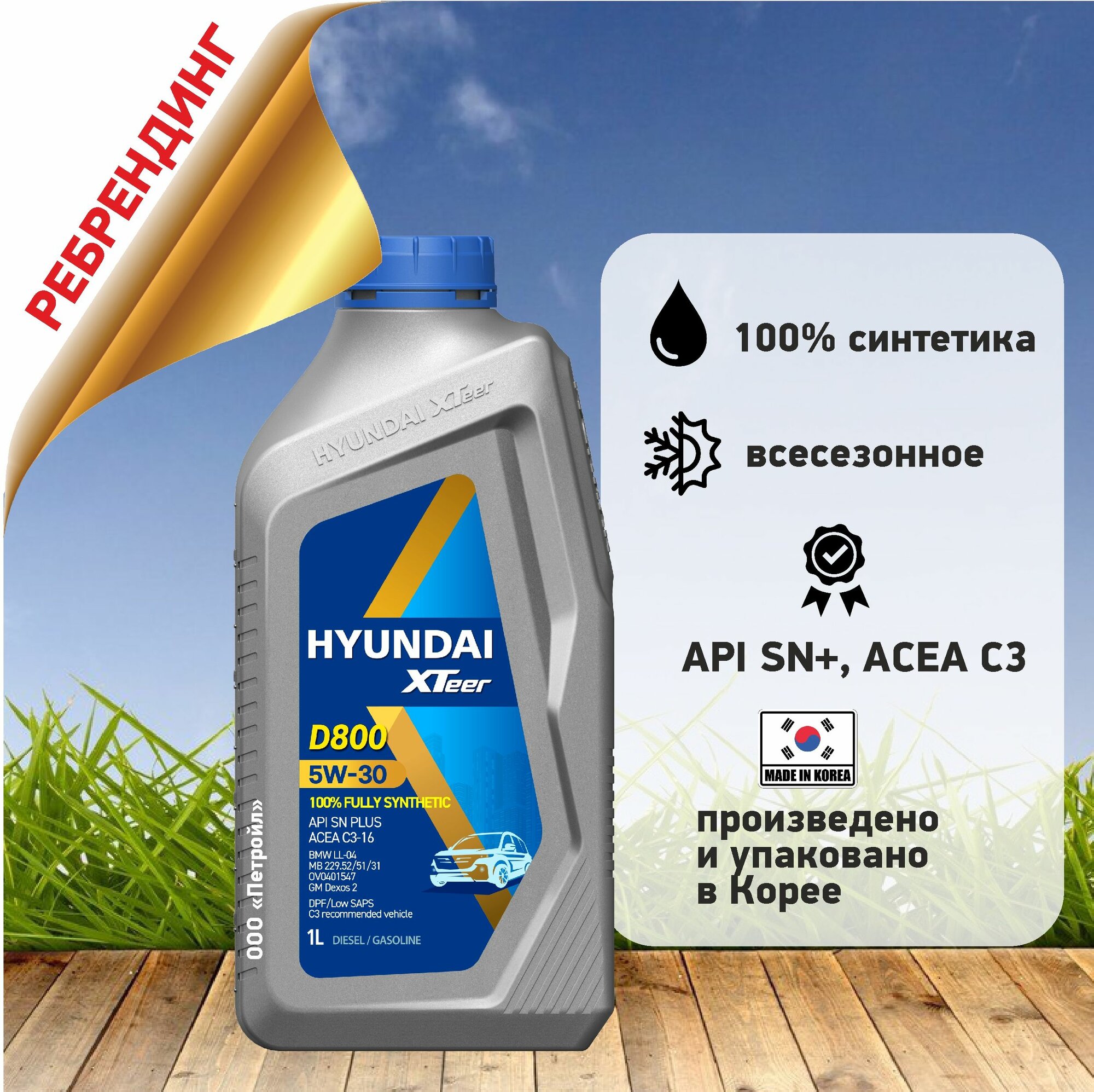 Hyundai XTeer DIESEL ULTRA 5W-30 Масло моторное, Синтетическое, 1 л