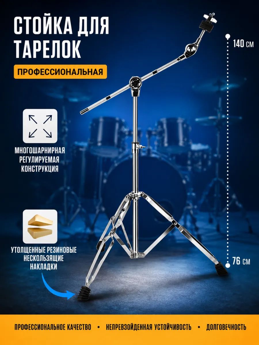 Стойка-журавль для барабанных тарелок, регулируемая стойка для тарелок барабана, усиленные двойные ножки, складная подставка для ударных инструментов