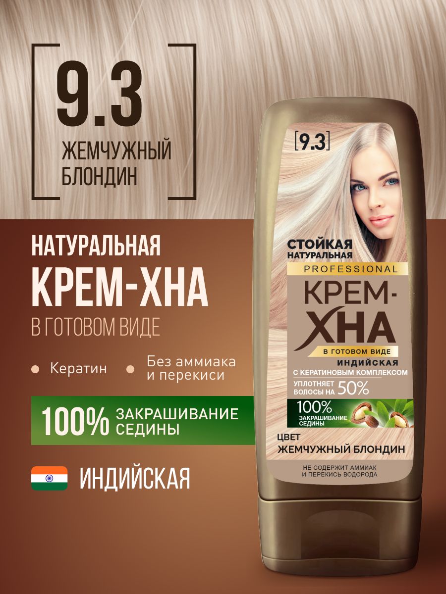 Fito Косметик, Крем-хна для волос Индийская в готовом виде PROFESSIONAL Фито косметик, Жемчужный блондин, 140 мл.