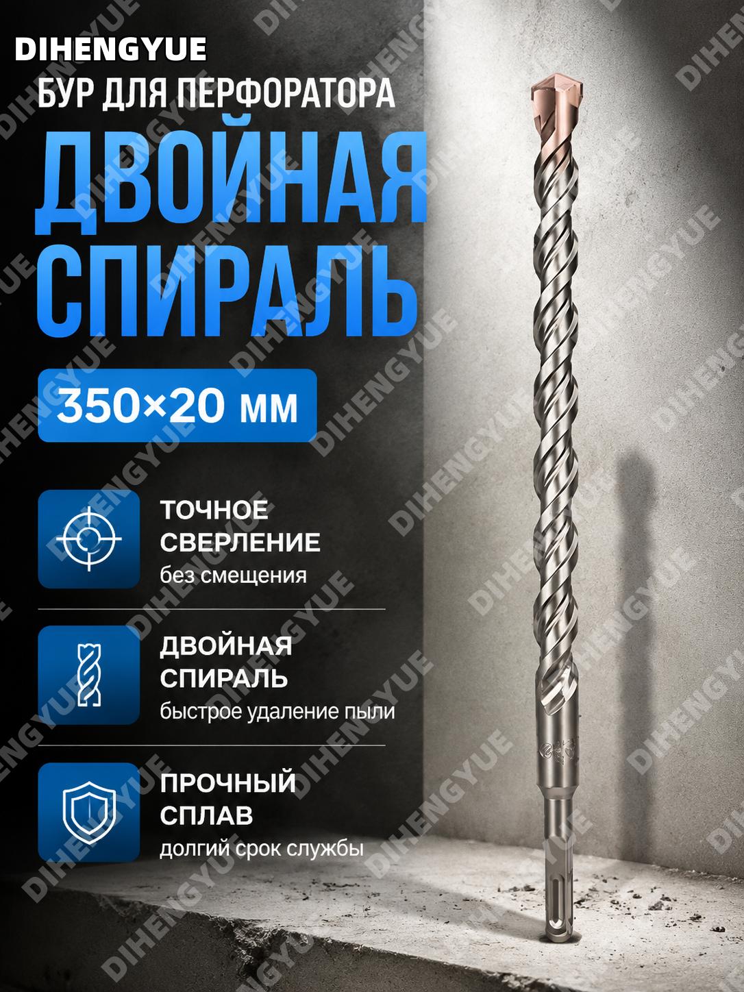 Бур для перфоратора с квадратным хвостовиком 350-20, двуканавочный, 10324, 100 шт, ударное сверло по бетону, работы