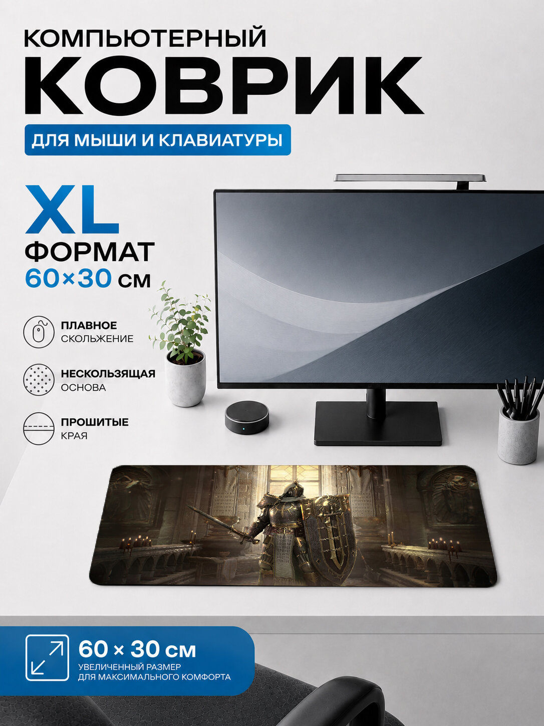 Большой игровой коврик для мыши и клавиатуры 60×30 см — Средневековый рыцарь в тронном зале