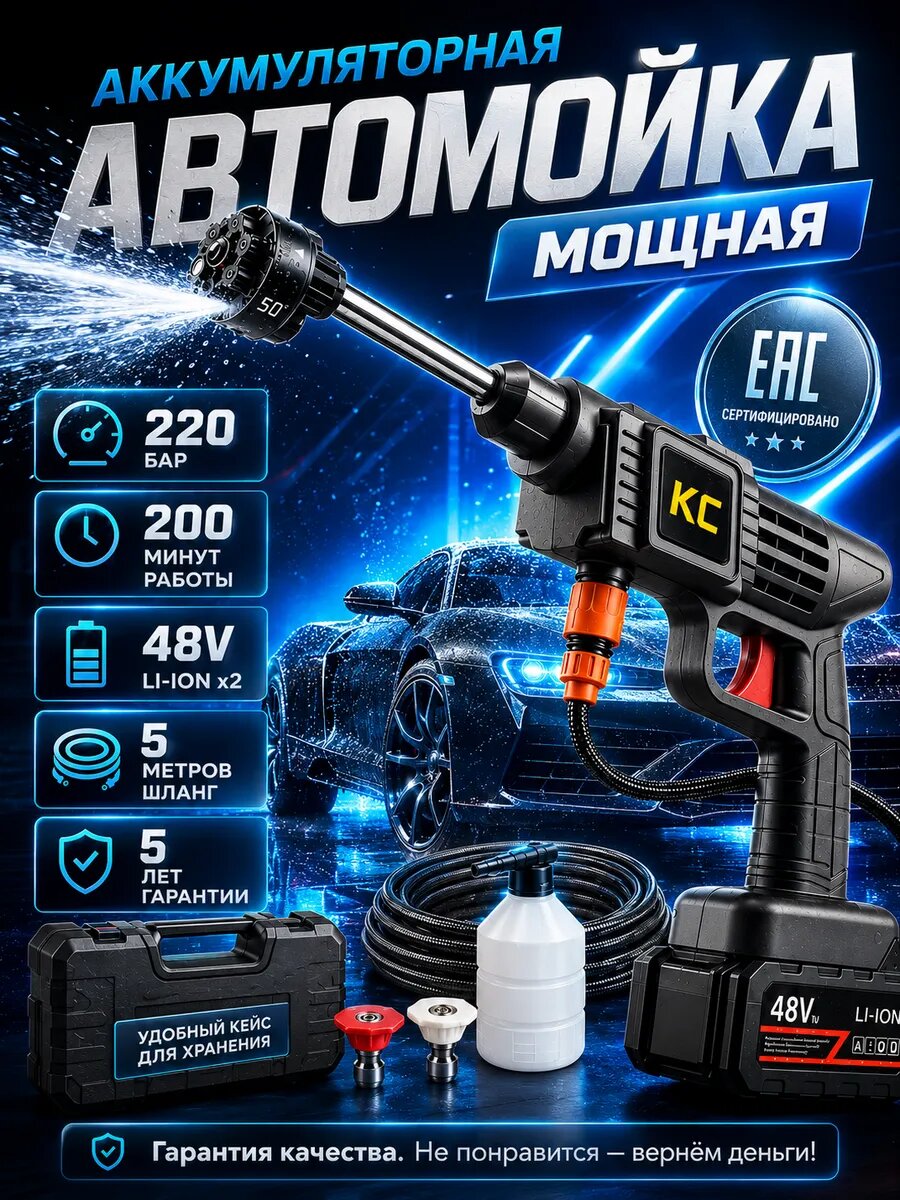 Профессиональный беспроводной аккумуляторный мойщик авто