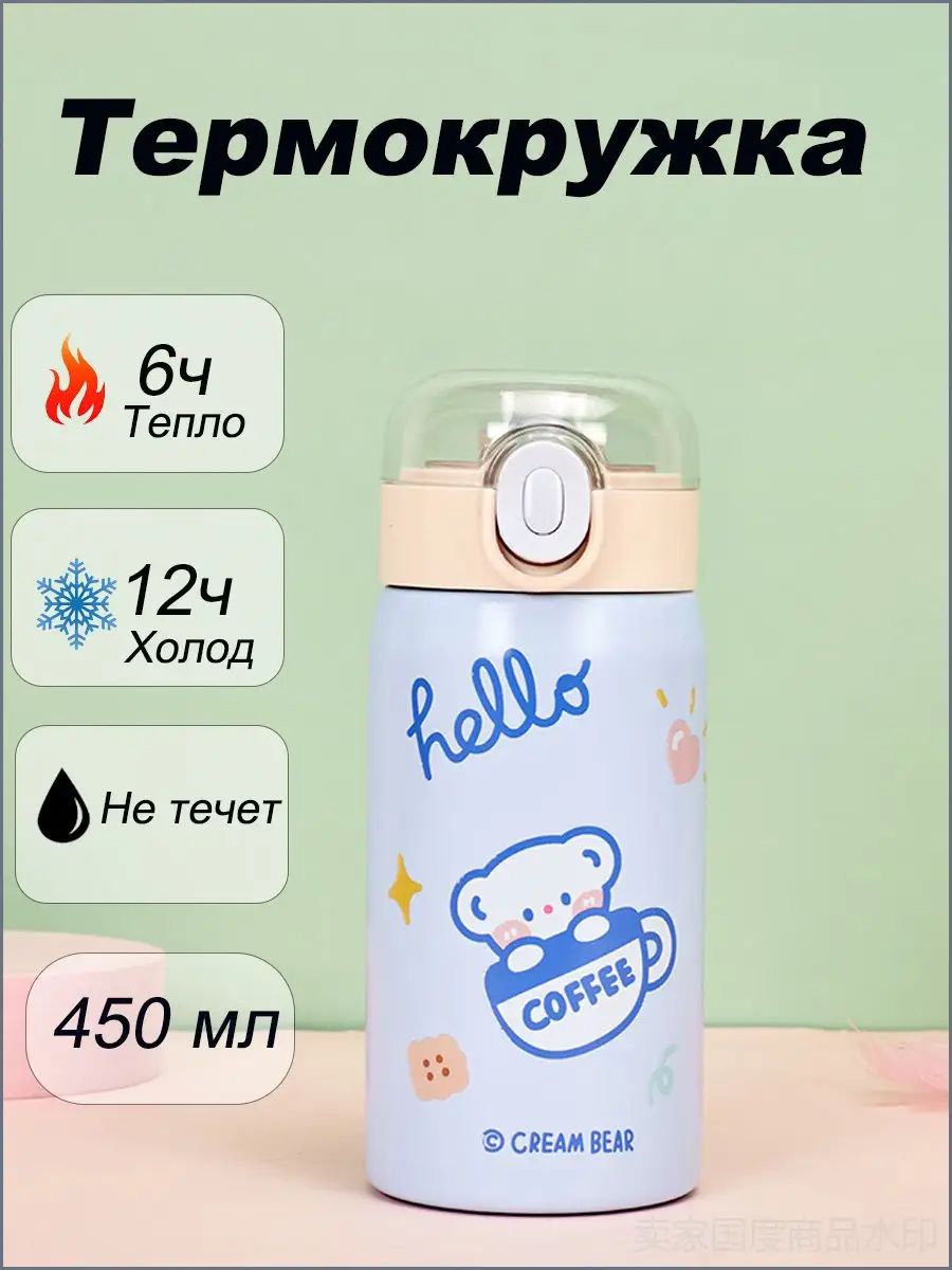 Термокружка 0.45 л, холод 12 ч, тепло 6 ч, прозрачный