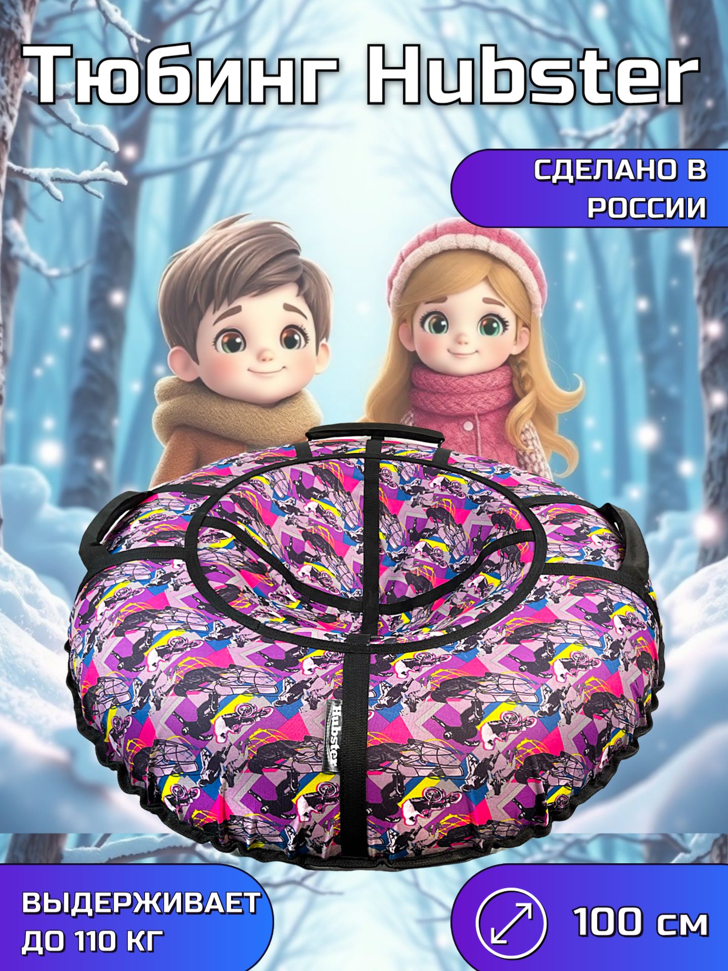 Тюбинг Hubster Люкс Pro S Адреналин, 100 см