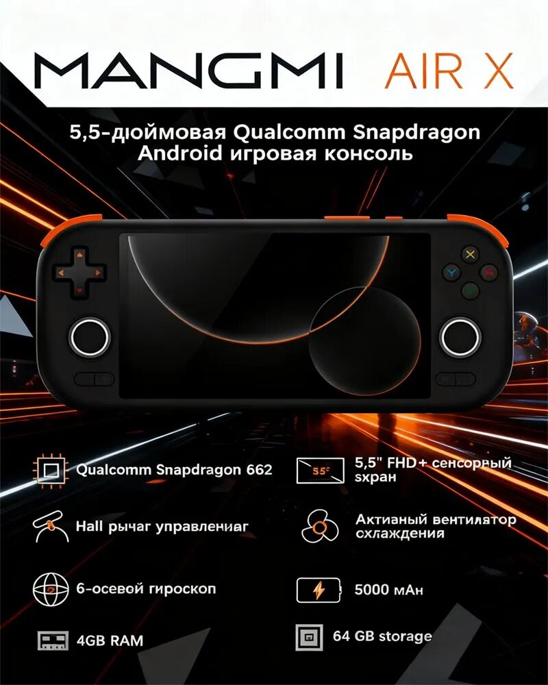 Игровая консоль MANGMI AIR X, ретро, Android, Qualcomm Snapdragon, 5.5" 1080P HD сенсорный экран, Bluetooth wifi, портативная, потоковая, 4+64G