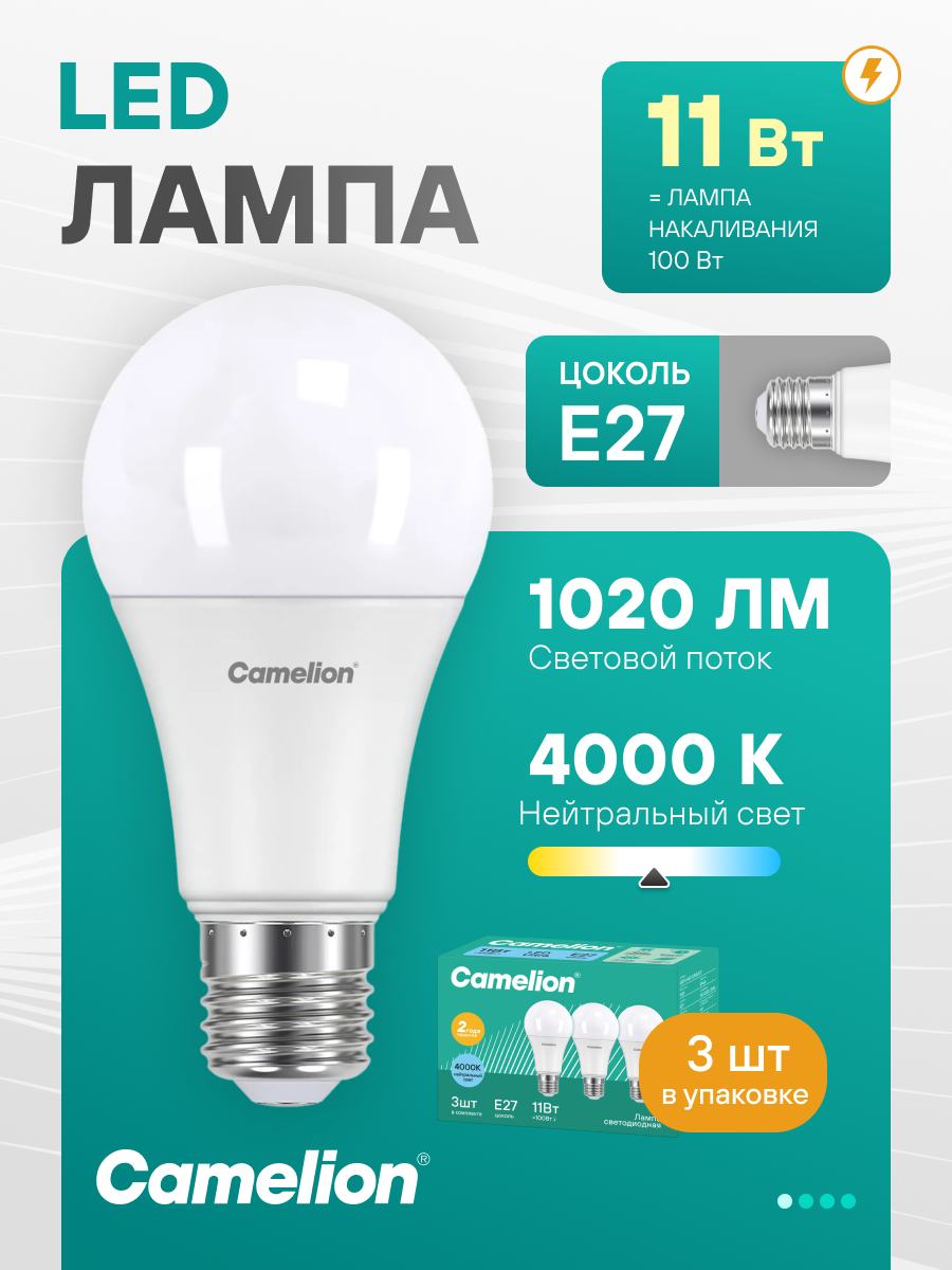 Светодиодные лампочки Camelion E27, дневной белый свет, мощность 11W, 3 шт в наборе