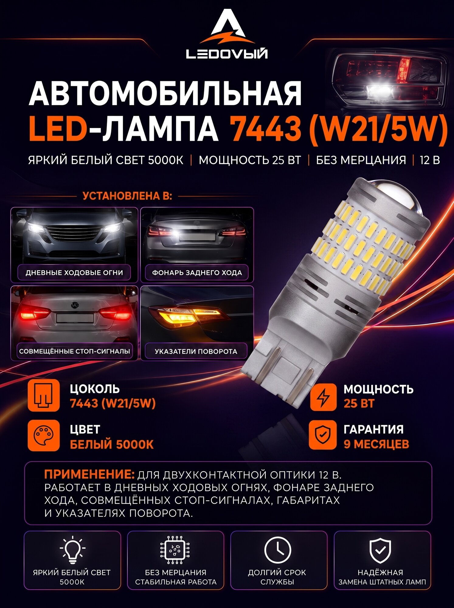 Ledovый/ W21(7443) - Белый - 25W