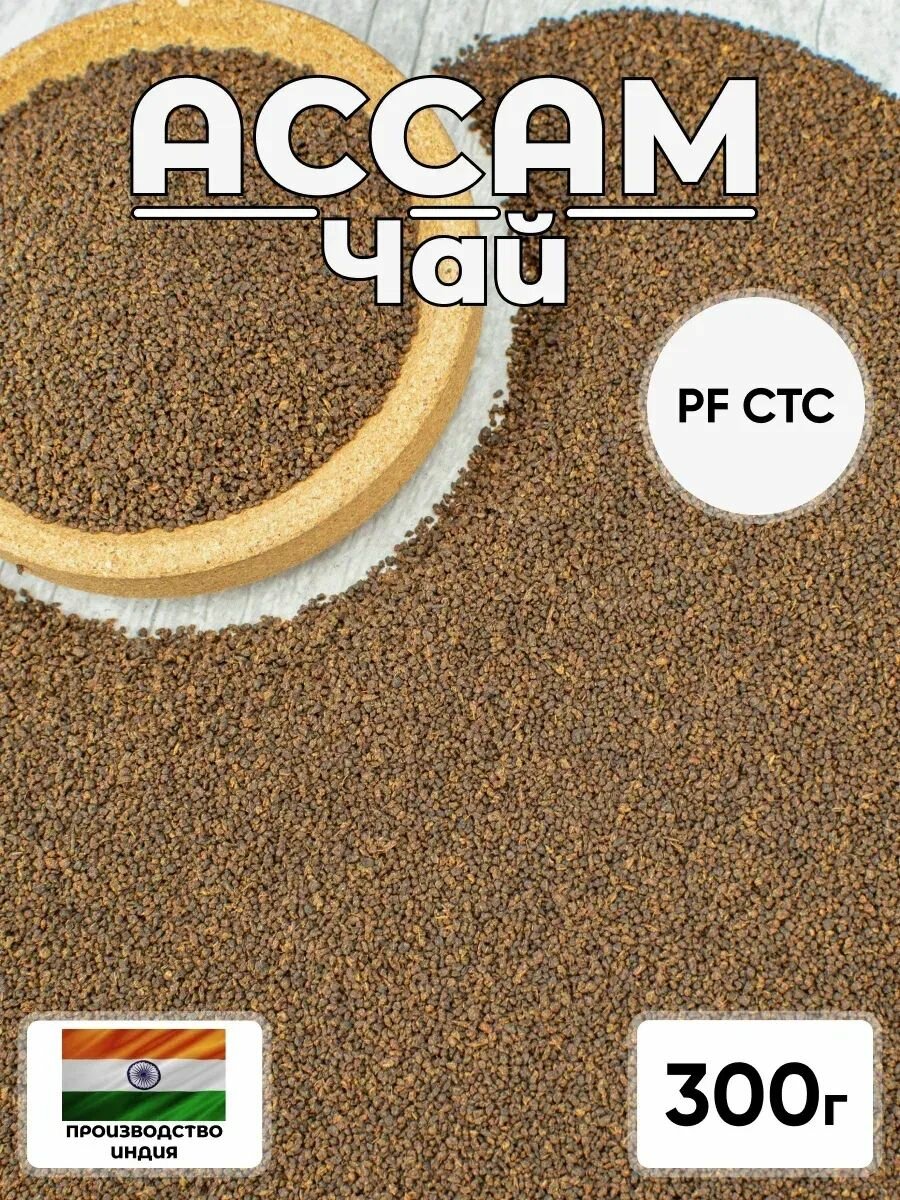 Чай черный Ассам гранулированный PF CTC 300 г
