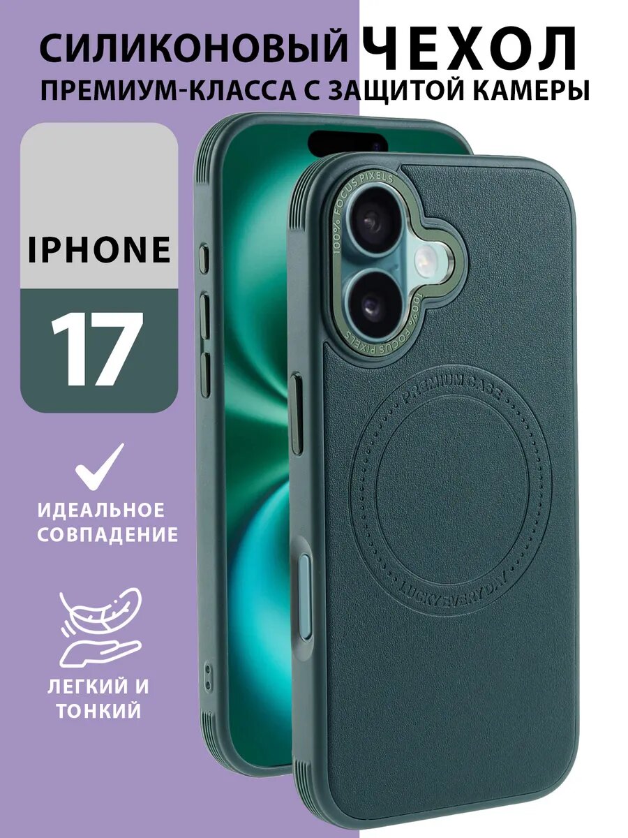 Чехол Demour MagSafe, для Apple iPhone 17, защита камеры эко кожа