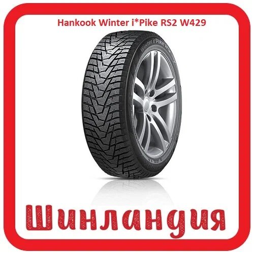 Hankook Winter i*Pike RS2 W429 185/60 R15 88T XL