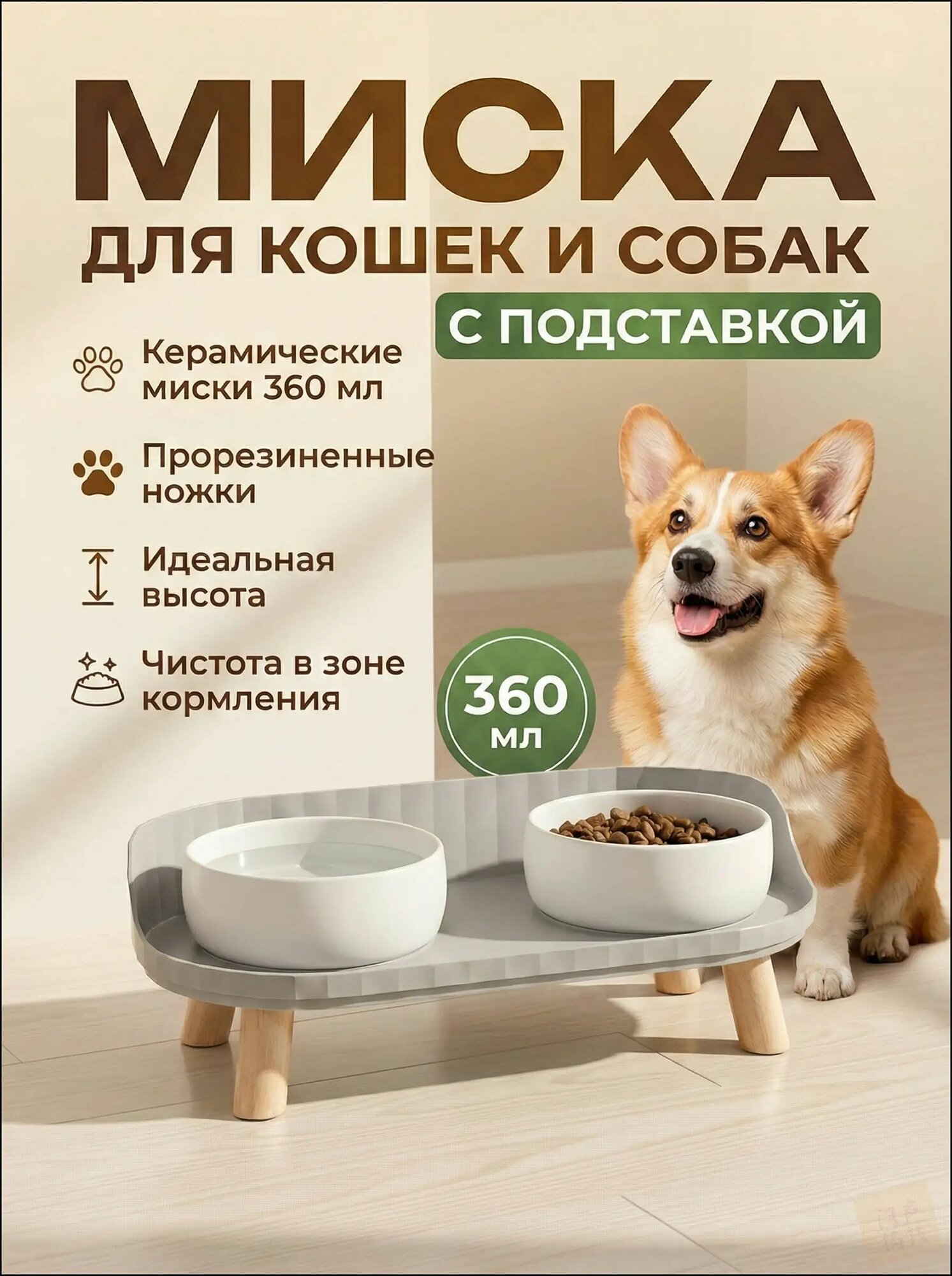 Двойная керамическая миска для кошек и собак с подставкой