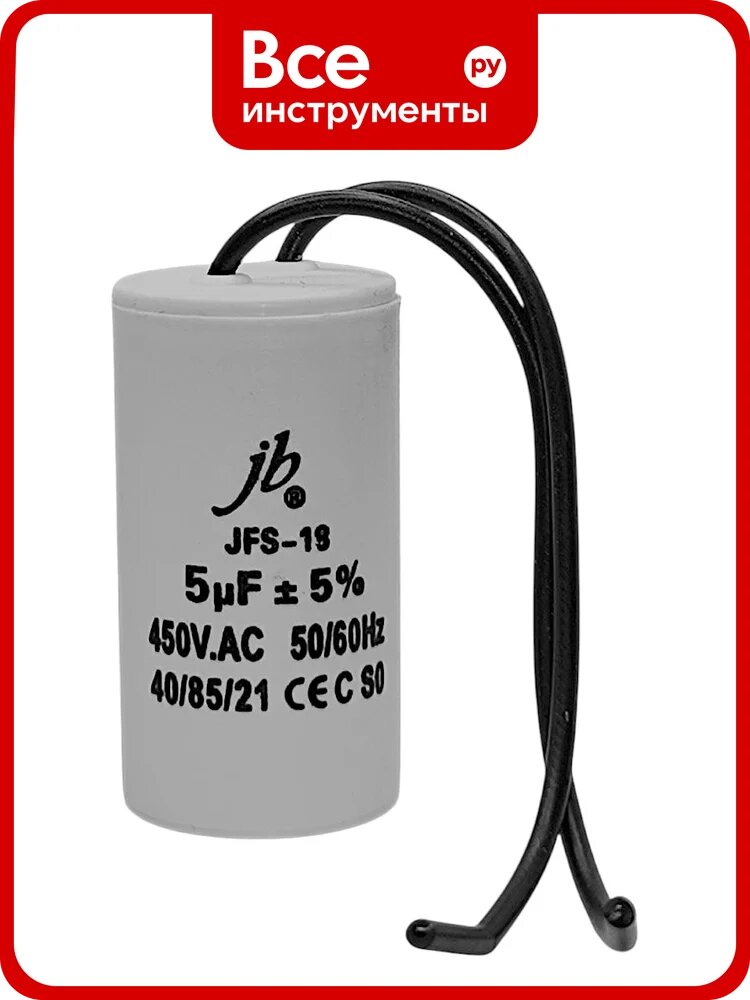 Конденсатор пусковой JB Capacitors, 5мкФ, 450В, 35x65, JFS-18 (гибкие выводы),
