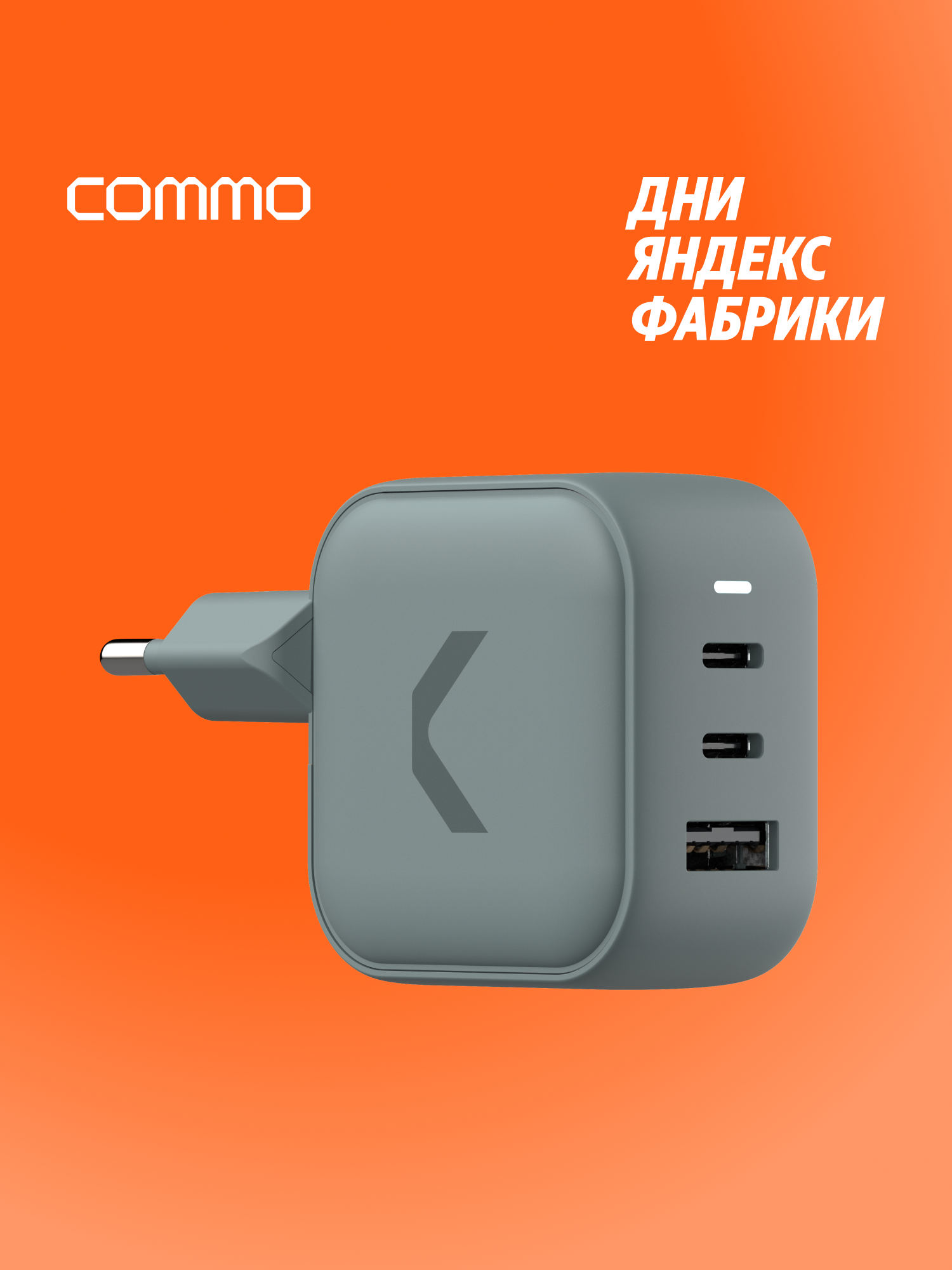 Быстрое зарядное устройство COMMO 65W Multi Charger Dual USB-C + USB-A, GaN, 65 Вт, Серо-зелёный