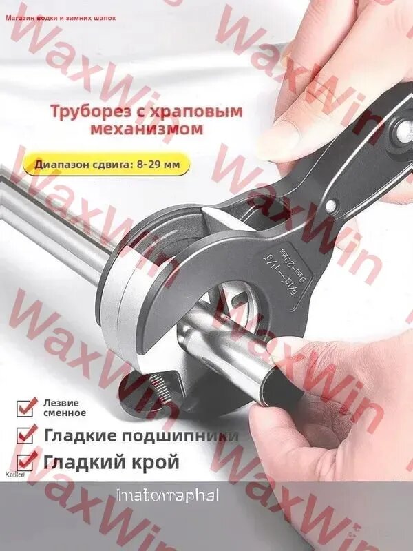Труборез черный матовый 29