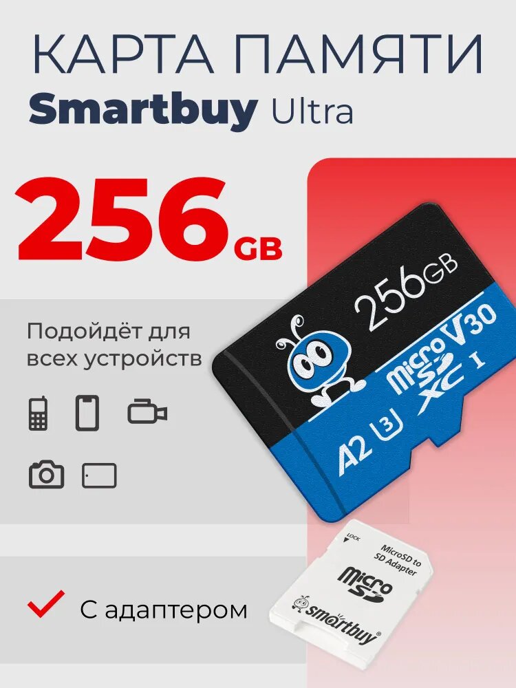 SmartBuy Ultra 256 ГБ Карта памяти microSDXC, SB256GBSDU3UL01, черная
