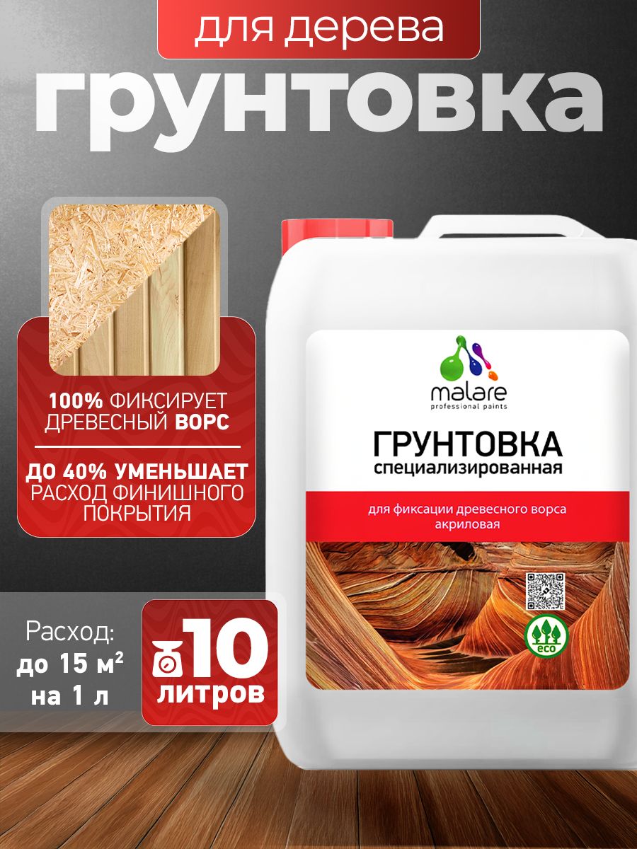 Грунтовка Malare для фиксации древесного ворса, для дерева, для мебели кухонных фасадов, окон и дверей, для любых деревянных поверхностей, акри