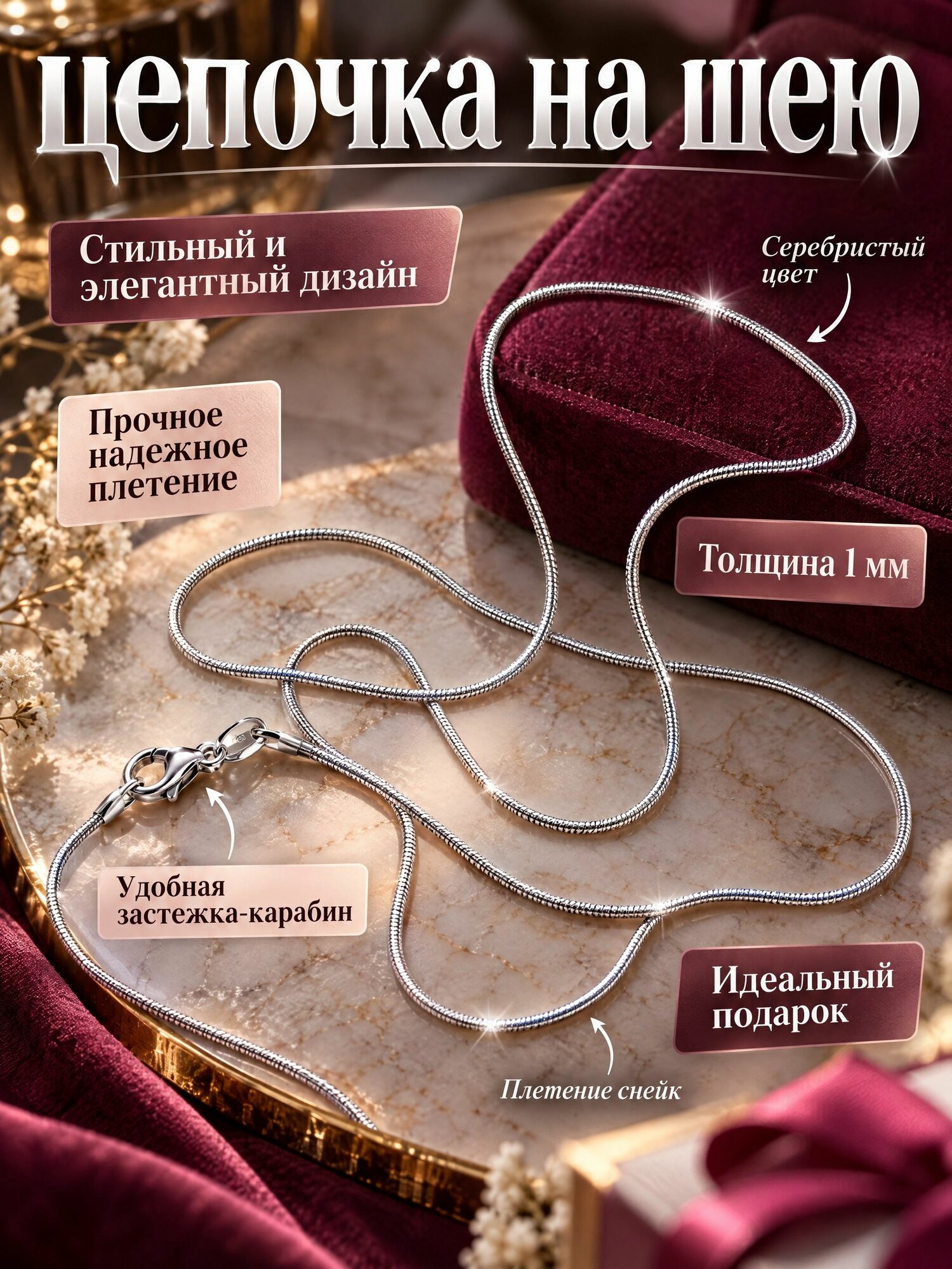 Цепь